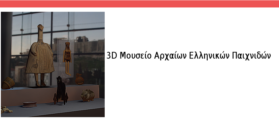 Τα 10 κορυφαία 3D μοντέλα σε εικονική πραγματικότητα. Στο #5 ο τύμβος ...
